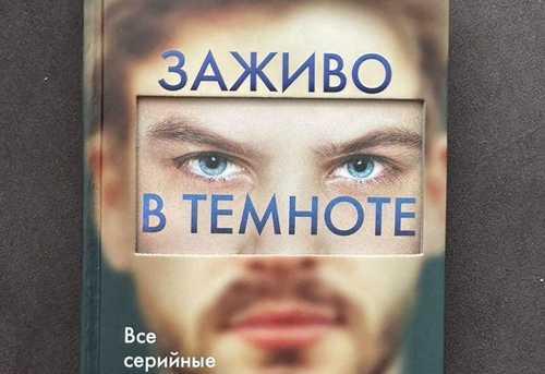 Книги Майк Омер