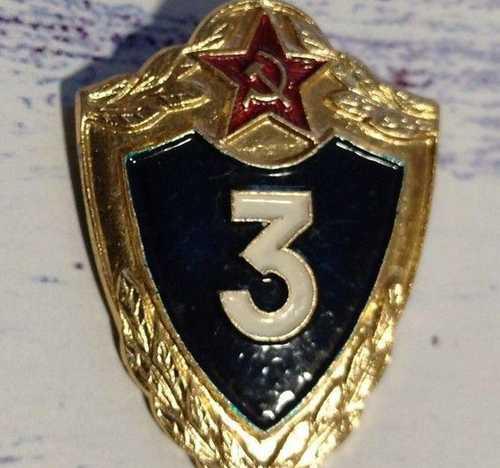 Знак СССР армейская классность 3