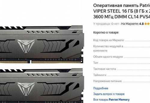 Оперативная память Patriot Memory viper steel 16 г