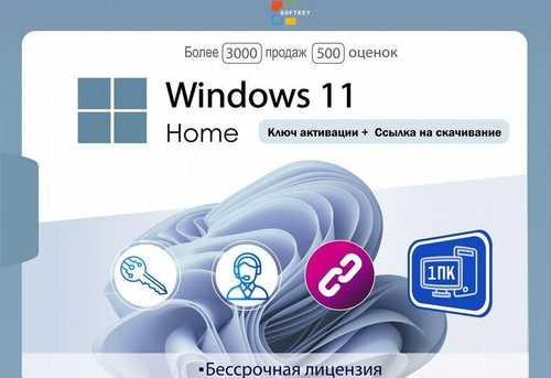 Windows 11 Home - Лицeнзиoнный ключ aктивaции