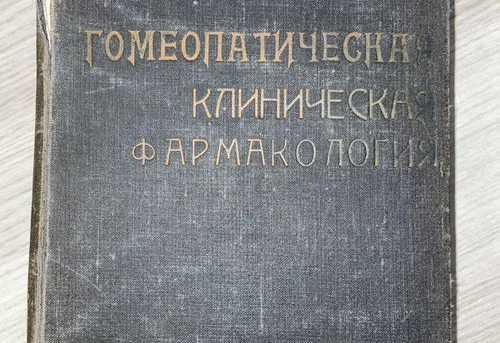 Антикварная книга 1936