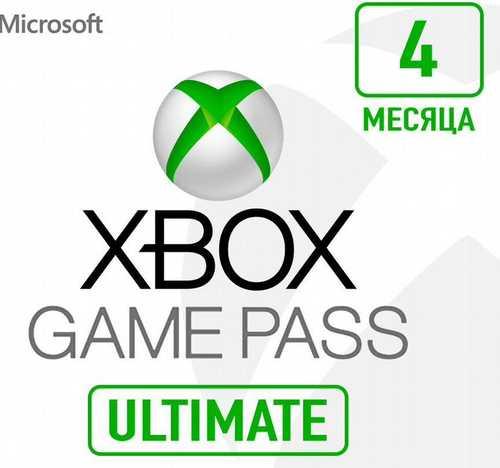 Xbox Game pass ultimate 4 месяца