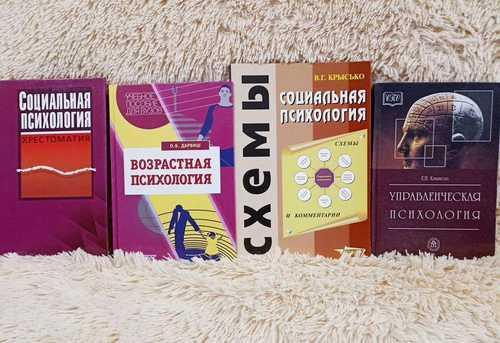 Книги по психологии