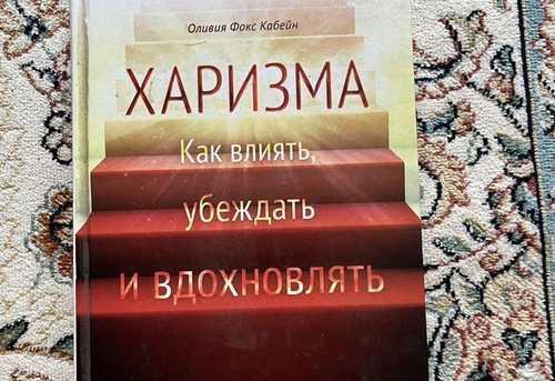 Книга Харизма