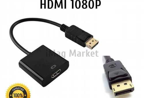 Адаптер DisplayPort - hdmi 1080P Full HD
