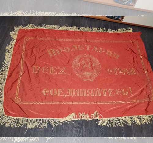 Переходящее знамя СССР