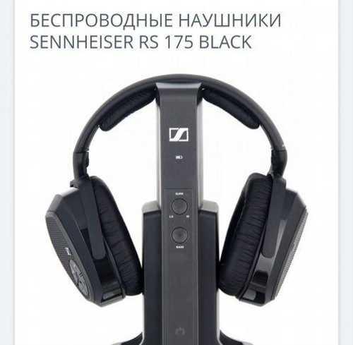 Беспроводные наушники Sennheiser RS 175 black