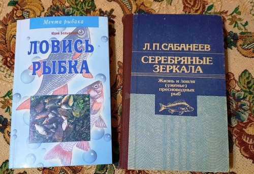 Книги о рыбалке