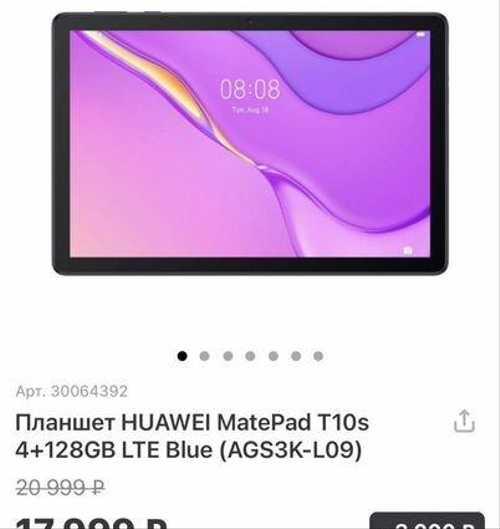 Планшет huawei MatePad T10s 4+128GB