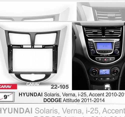 Переходная рамка Hyundai Solaris, Verna 2010-2017