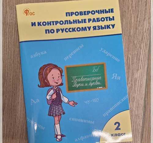 Рабочая тетрадь русский язык 2 класс