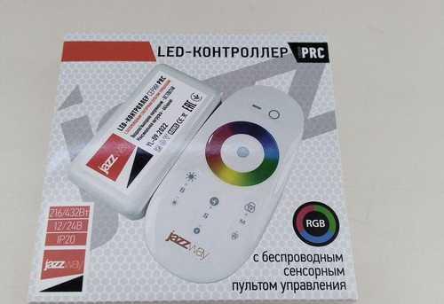 Пульт для светодиодных лент LED контроллер