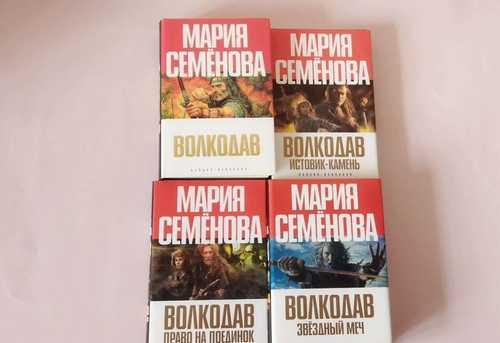 Книги Мария Семенова Волкодав Вся серия