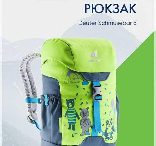 Deuter Рюкзак Deuter Schmusebar 8, год 2021, цвет Зеленый-Синий