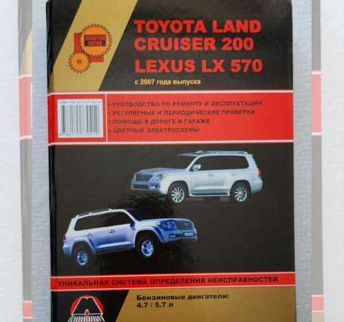 Книга по ремонту автомобиля Toyota Land Cruiser