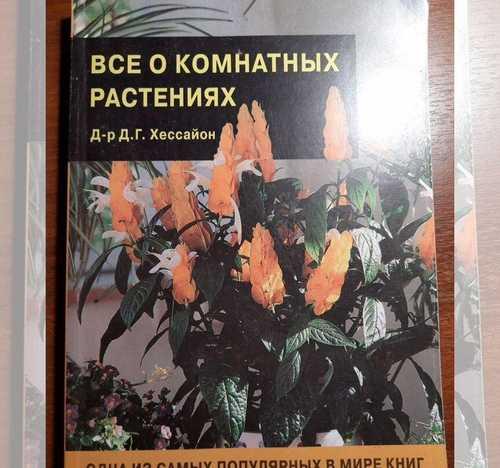 Книги о комнатных растениях / кактусах