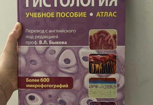 Учебник по гистологии Жункейра