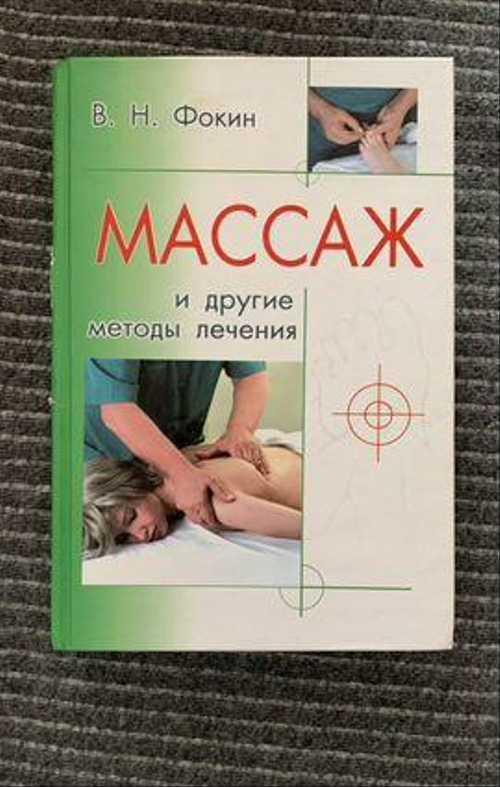 Книга массаж
