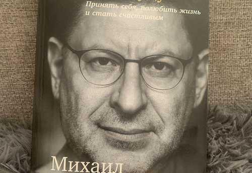 Лабковский М. Хочу и буду Доставки нет