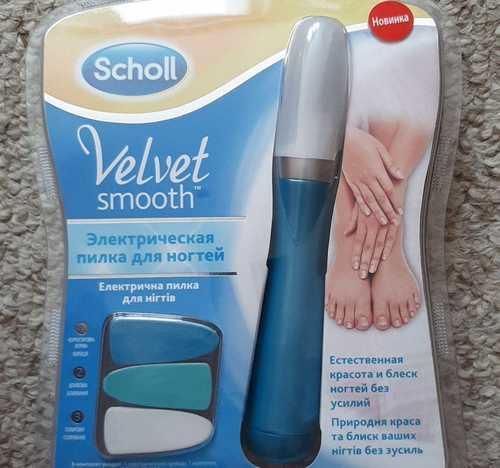 Пилка для ногтей новая элект. Scholl velvet smooth