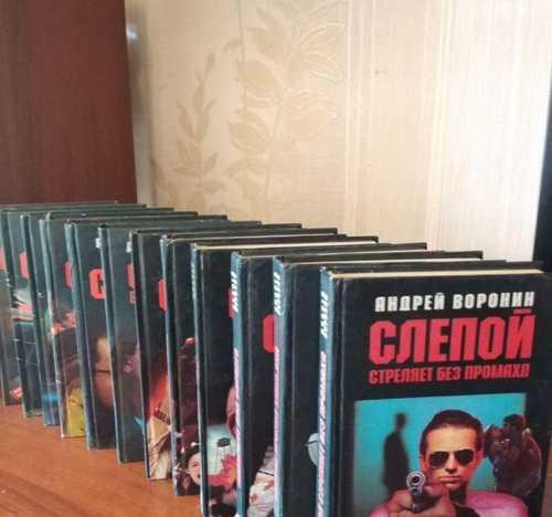 Андрей Воронин. Серия книг Слепой, 12 томов