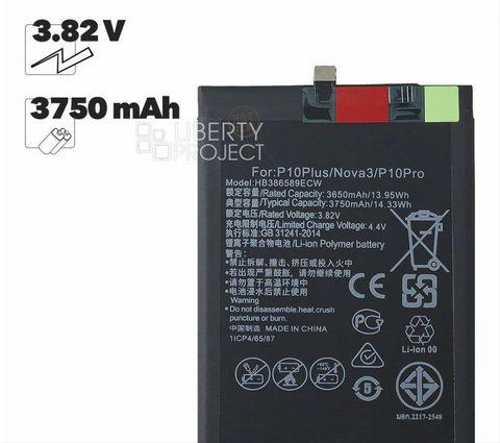 Аккумулятор Huawei hb386589ecw (Filling Capacity)