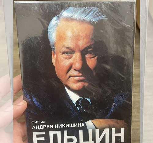 Dvd диск фильм Ельцин