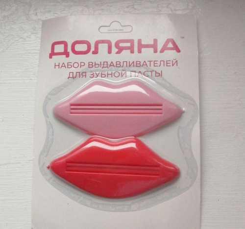 Давитель зубной пасты