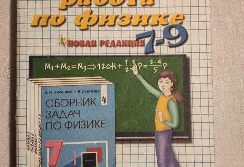 Учебное пособие Домашняя работа по физике 2004 г