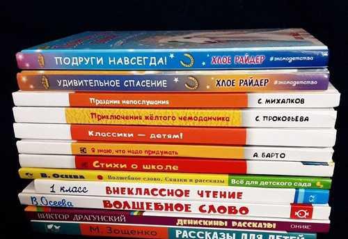 Детские книги "Библиотека начальной школы и детсад