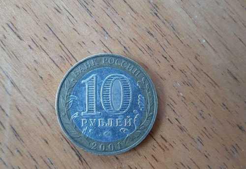 Монета 10 рублей юбилейная