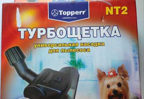 Турбощетка для пылесоса topperr NT2