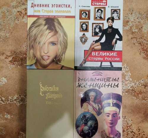 Книга в подарок. Для женщин. Для мужчин