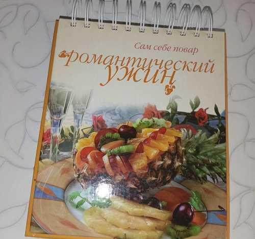 Книга кулинарная