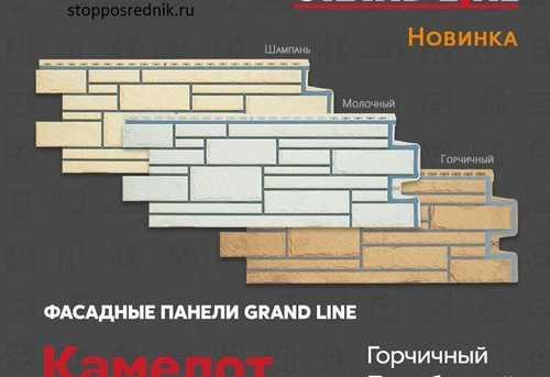 Фасадная панель Грандлайн Камелот Премиум
