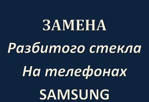 Стекло дисплея Samsung A20, A20S под переклейку