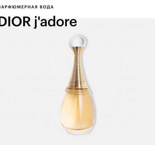 Dior j'adore