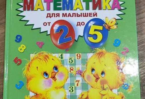 Книга для изучения математики