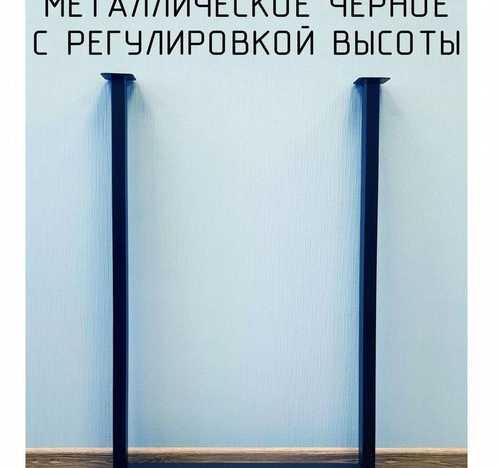 Подстолье для стола 875 450 50 П образное регулируемое Лофт прямоугольное металлическое барное черно