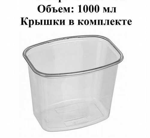 Пищевой одноразовый контейнер 1000 мл 138х102 мм