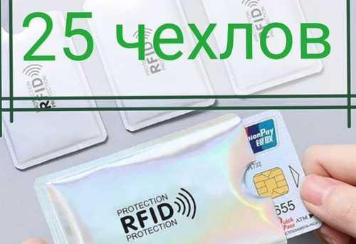 Чехлы для банковских карт с rfid защитой