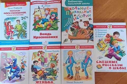 Детские книги о школе