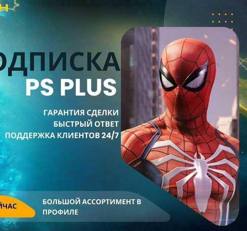 Подписка Ps Plus Premium месяц Игры PS4 и PS5