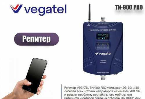 Репитер Усилитель Сотового Сигнала Vegatel-900PRO