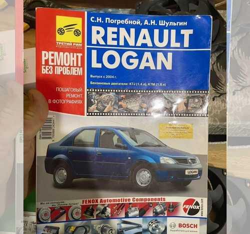 Книга по ремонту renault logan