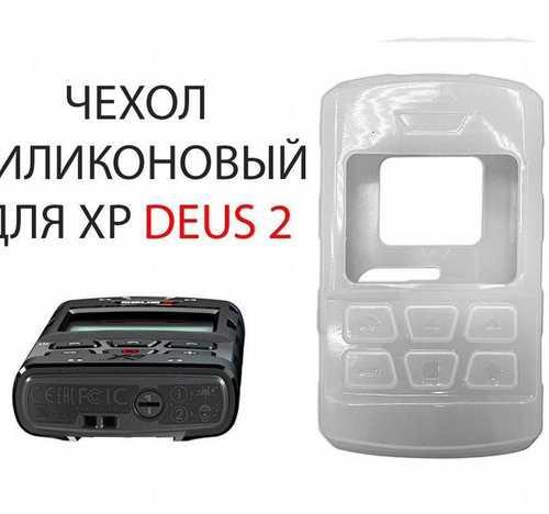 Силиконовый чехол для XP Deus 2 FMF