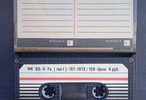 Аудиокассета мк-60-5