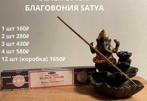 Благовония Блэк Опиум Сатья (Black Opium Satya)