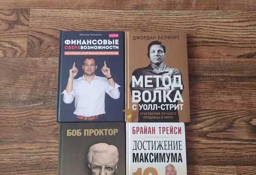 Книги по финансам, саморазвитию