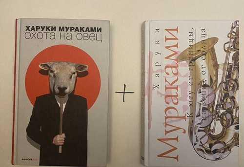 Комплект из 2 книг, Х. Мураками